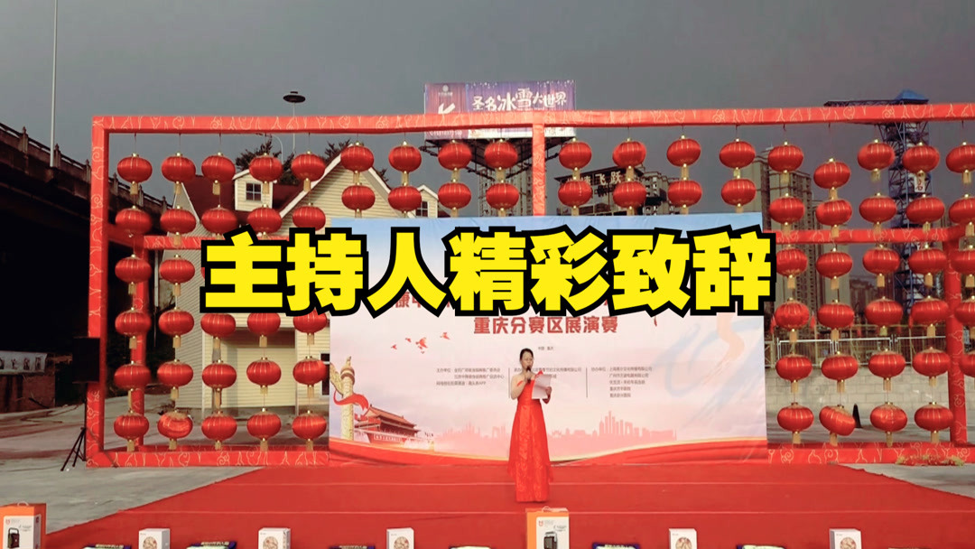 健康中国行-2020全国广场健身操运动会重庆赛区主持人致开场词!