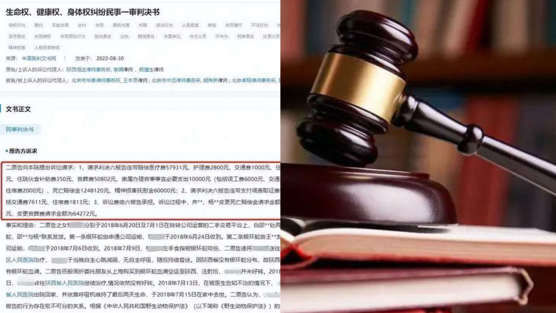 女孩2次网购毒蛇被咬致死,父母向卖蛇方等索赔150万元,法院判了