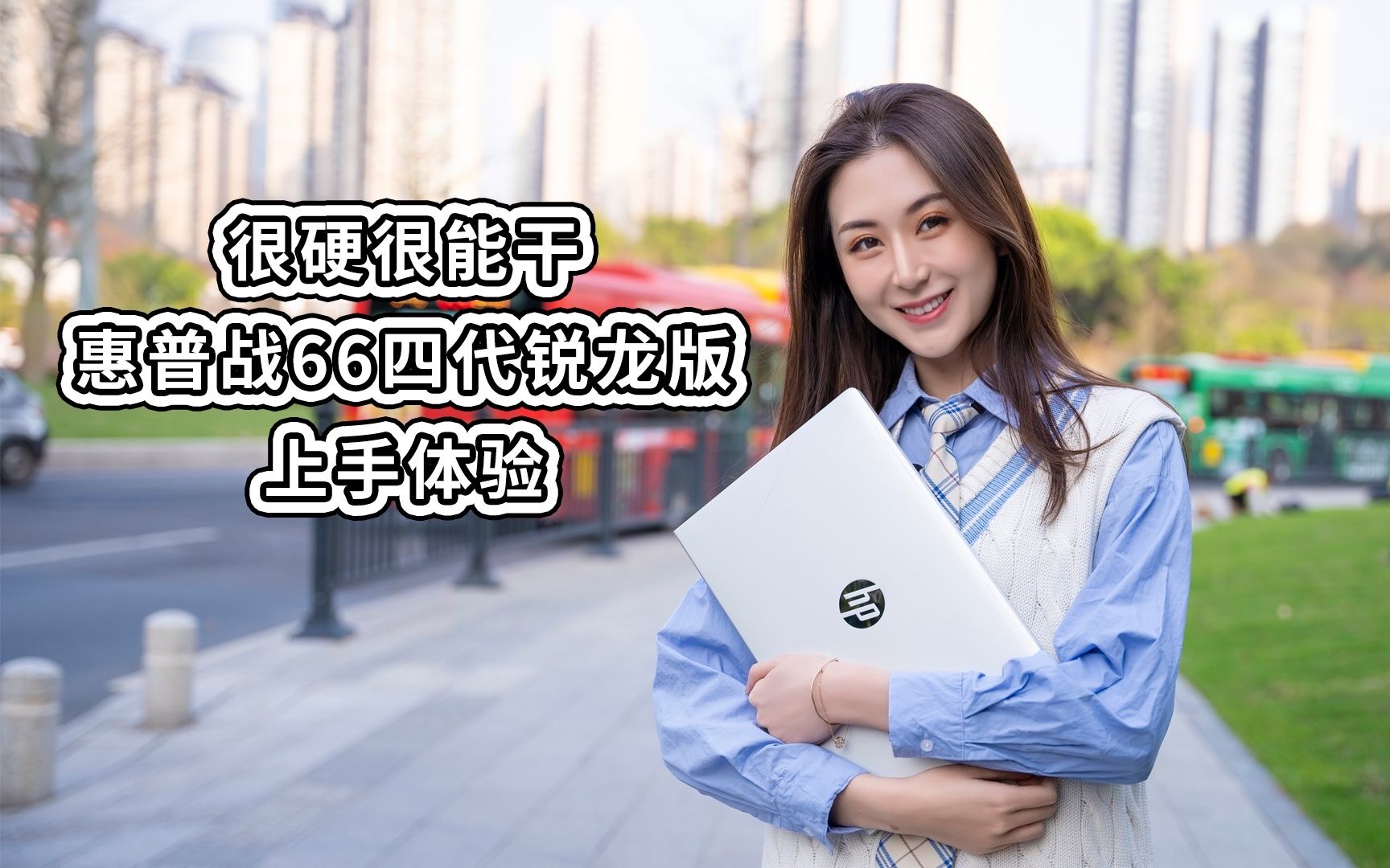 ...惠普战66四代锐龙版上手体验,一台很硬很能干的AMD笔记本电脑