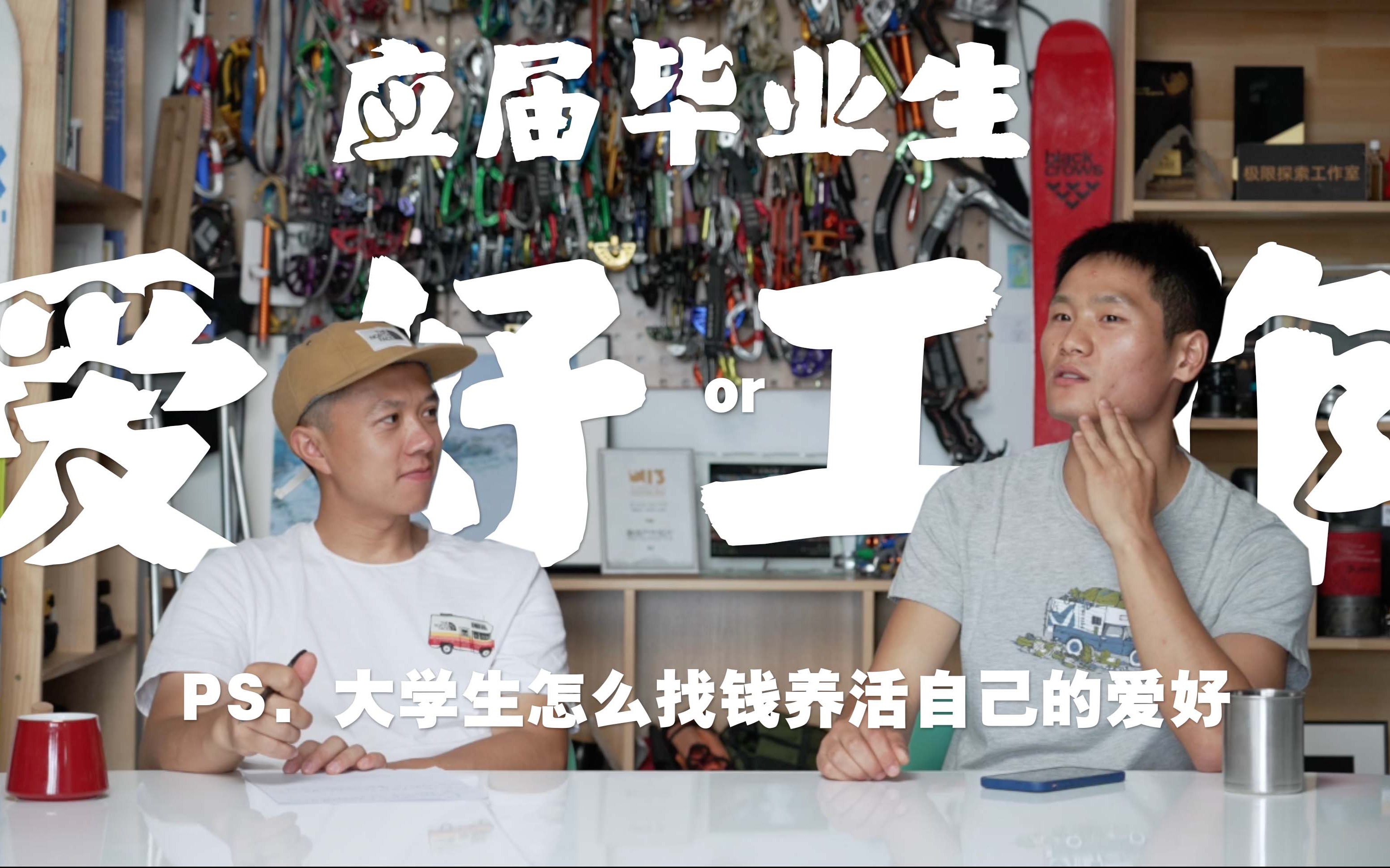 应届毕业生该选择立马工作还是继续坚持自己的热爱,ps.大学生怎么...