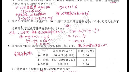 ...《小升初考试真题卷》(十三)及《答案解析》 #小升初 #真题 #小学数学