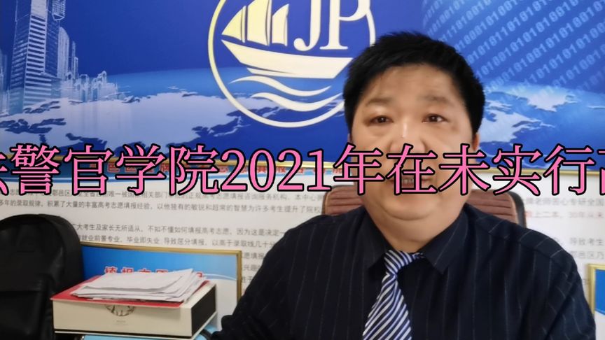 中央司法警官学院2021年在未实行高考综合改革地区分专业录取分数