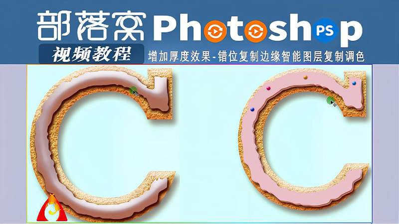 ps增加厚度效果视频:错位复制边缘智能图层复制调色