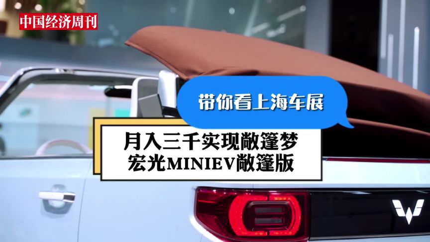 “人民的敞篷车”来了!五菱宏光MINIEV敞篷版2022年投入量产!