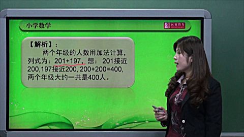 小学数学二年级下册 第220集 第7单元知识点5估算的方法--T3