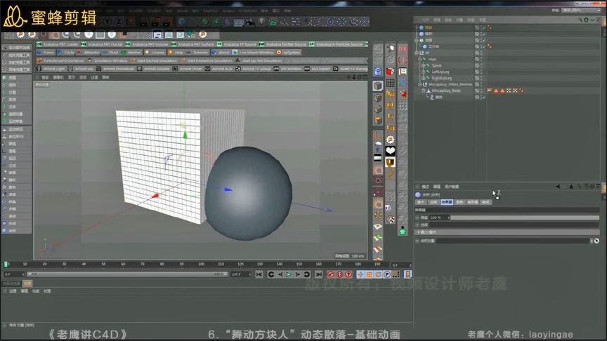 c4d基础动画教程