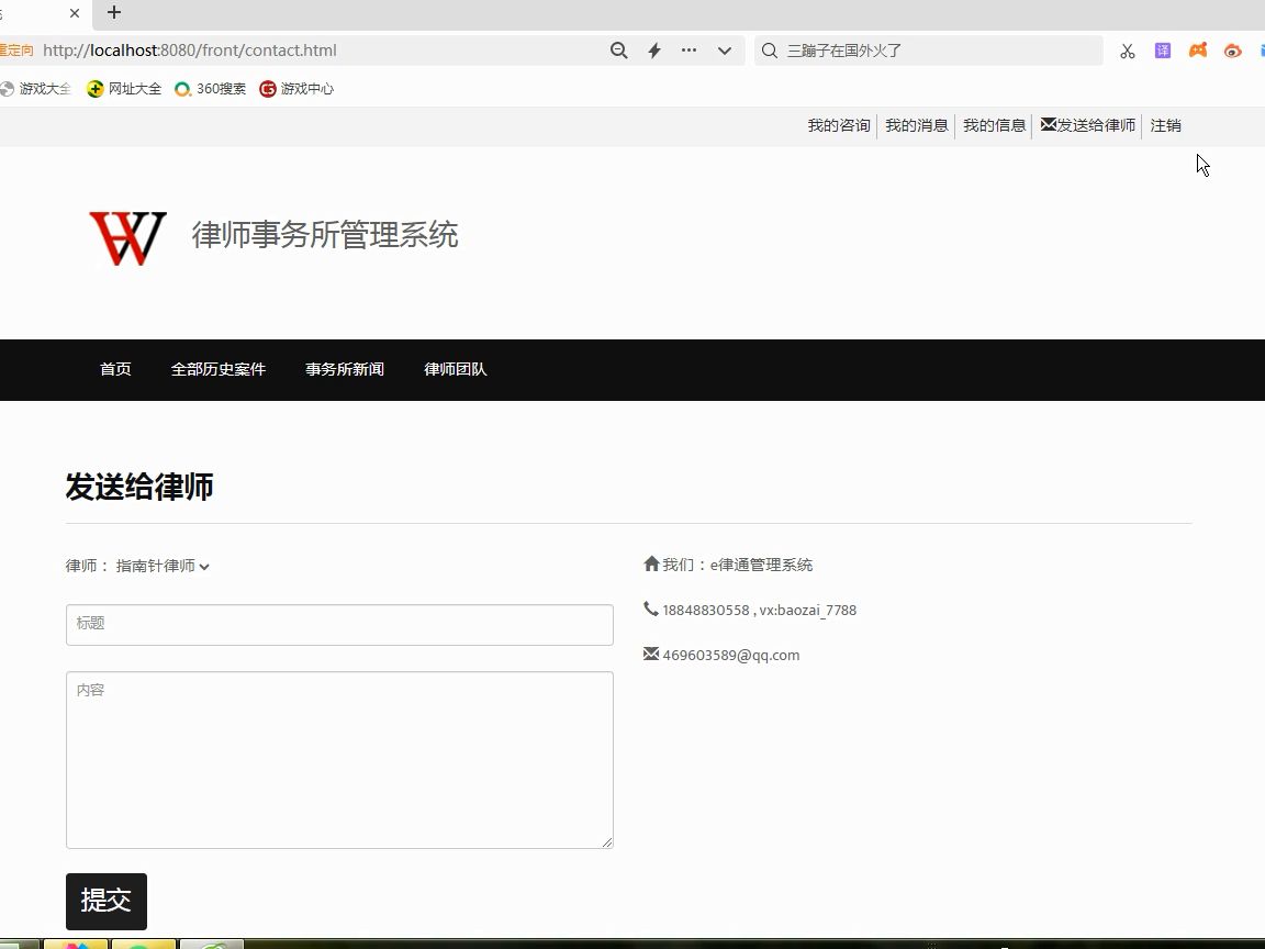 基于Java的律师事务所咨询管理系统