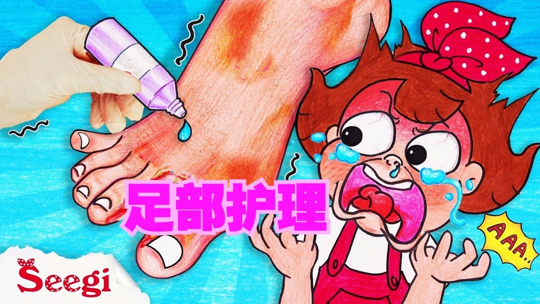 趣味定格动画:运动员的脚受伤了该如何护理?你的小妙招管用吗?