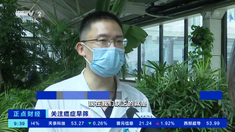 [正点财经]关注癌症早筛 早筛技术尚在合规中 公众参与意愿低