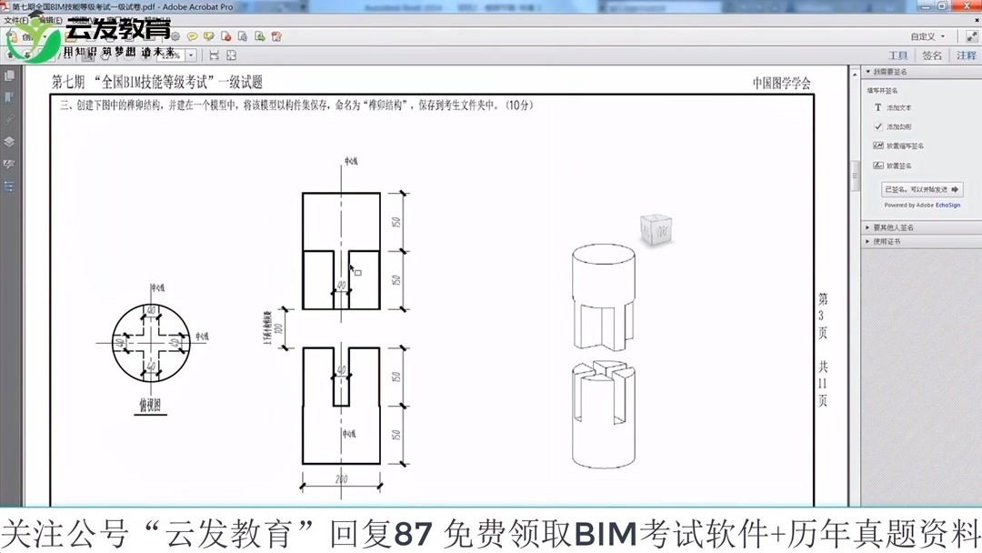 真实经验分享bim二级设备第4题经典BIM应用案例教学