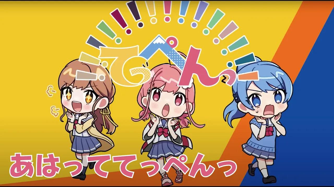 【2022年7月】原创TV动画《顶点!》ED主题曲「あはっててっぺんっ/...