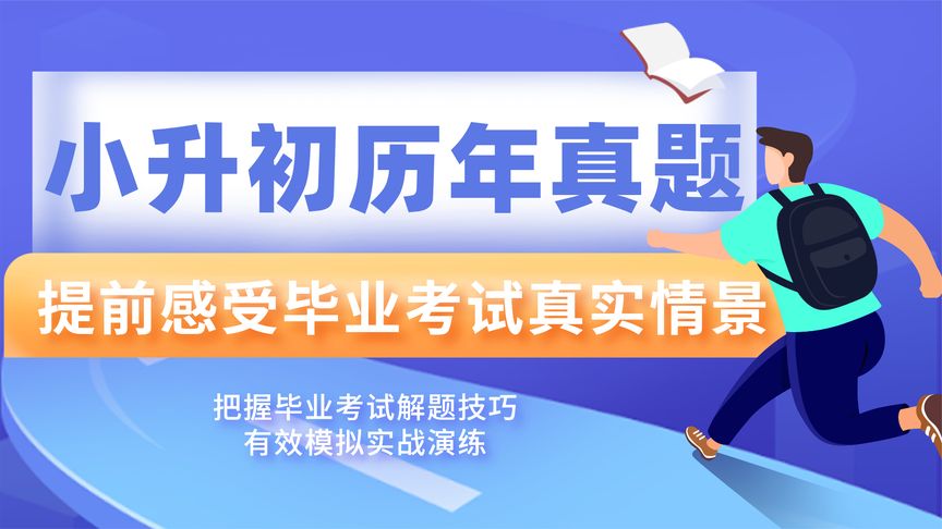 2022小升初,准备好了吗?数学真题试卷压轴题精选解析 常见模型