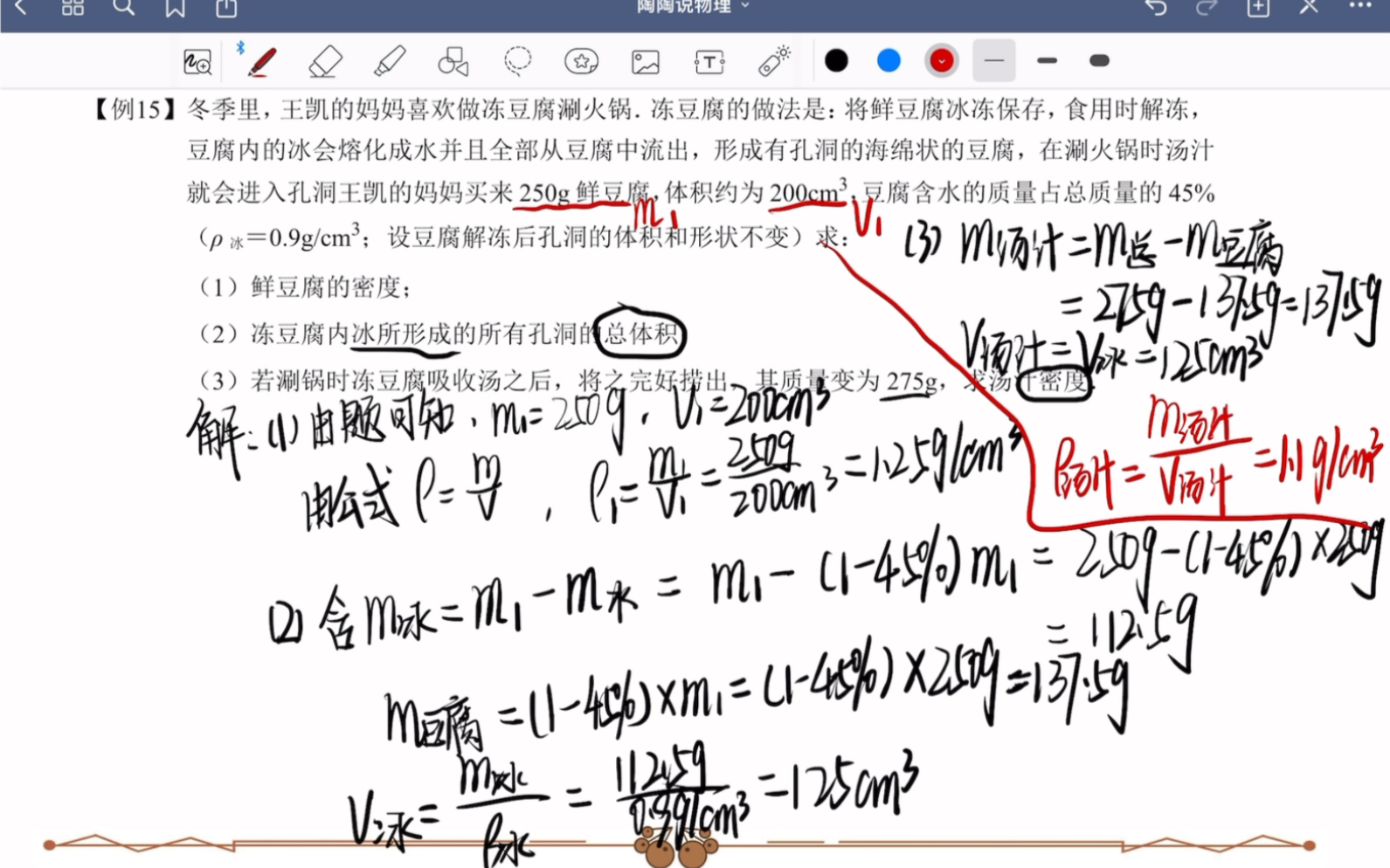 密度大题计算—格式+思路