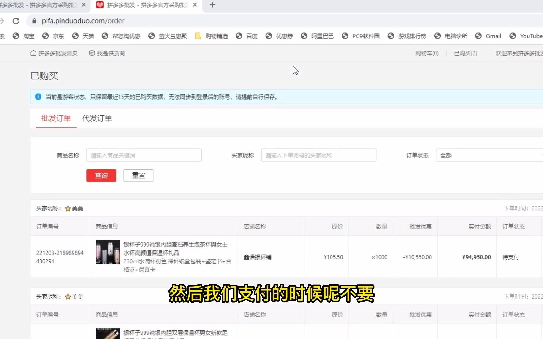 拼多多改销量实操讲解