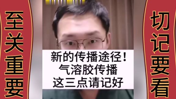 上海防控专家,发现新冠病毒新的传播途径,大家用心去看。