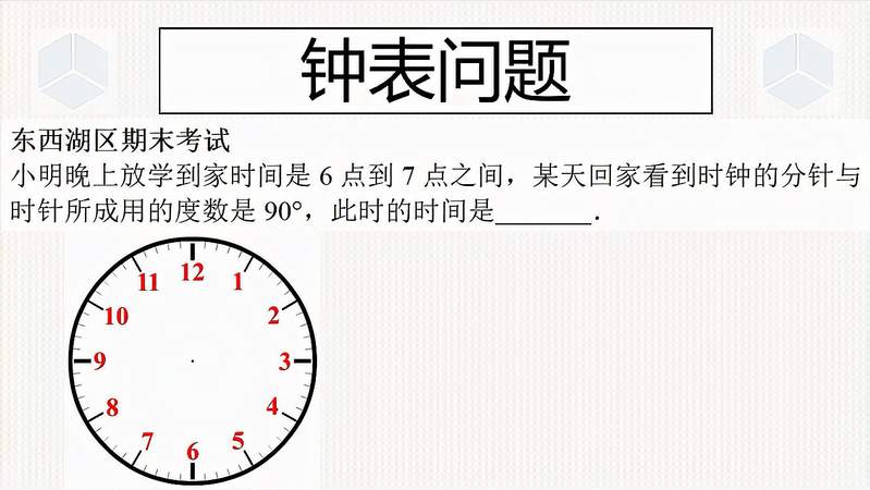 七上经典真题，困扰大家都钟表问题该如何解决？全部化为行程问题