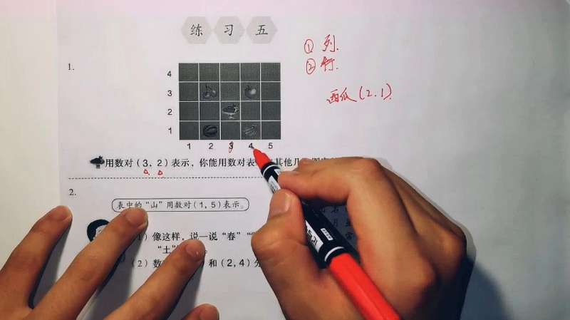 人教版数学五年级上册练习 (5)