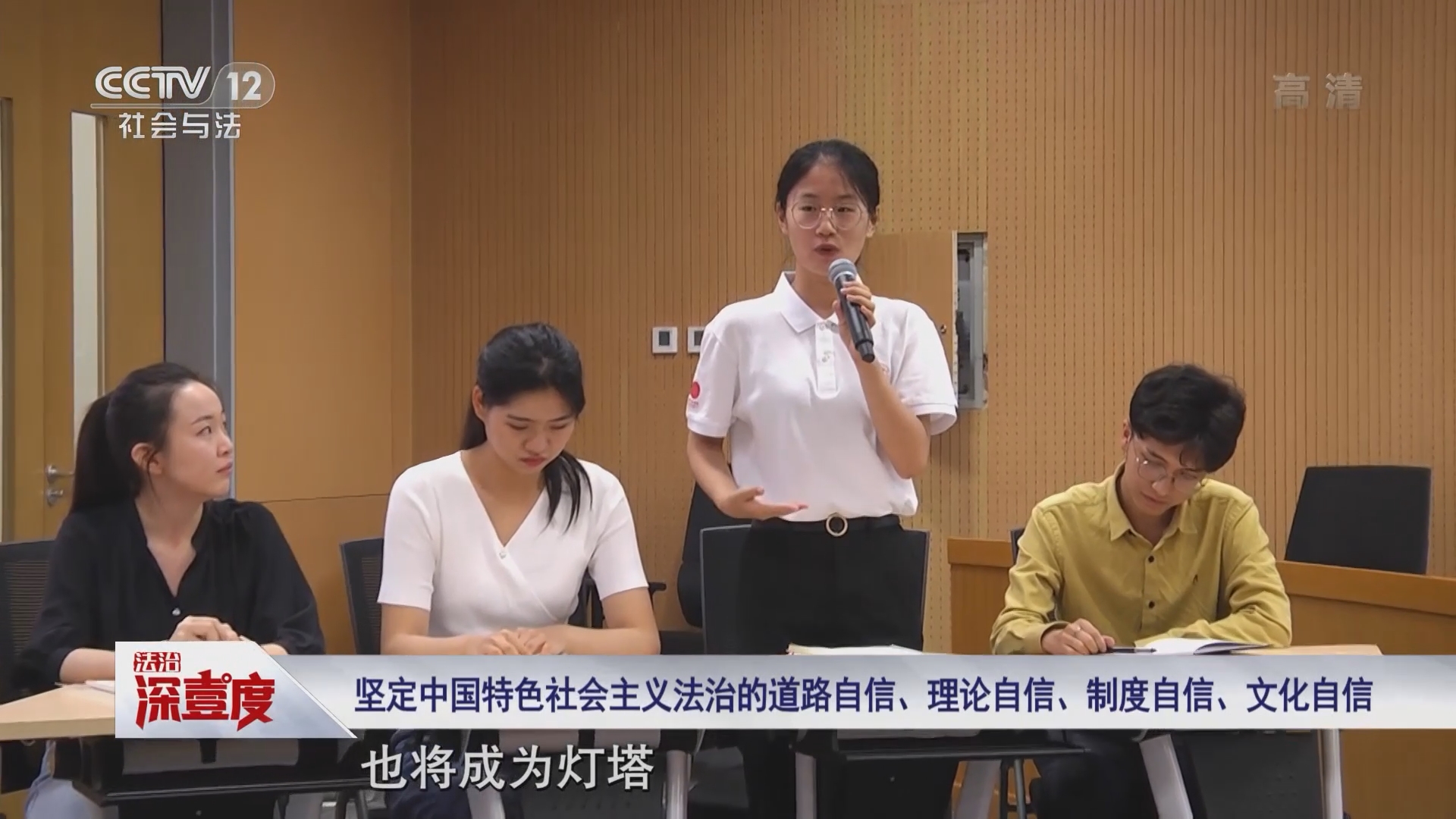 ...中国特色社会主义法治的道路自信、理论自信、制度自信、文化自信