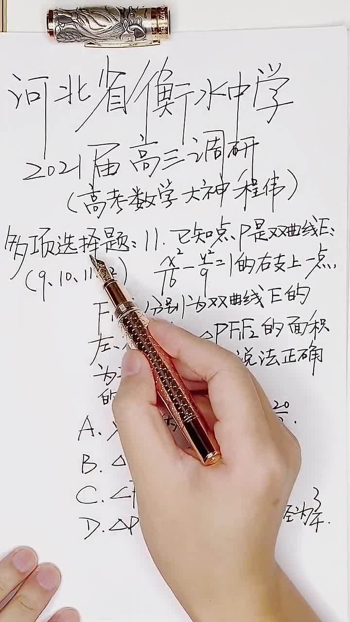 衡水中学2月模考多项选择题!10秒结束!精彩细致讲解!叹为观止!这短短...