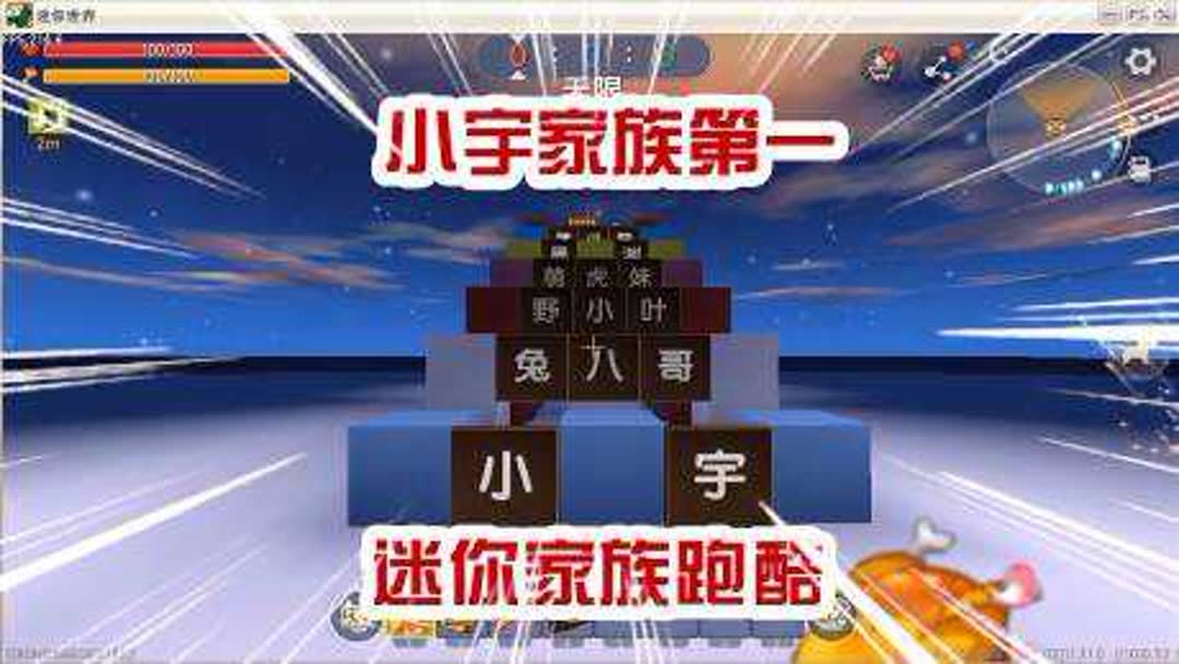迷你世界:迷你家族跑酷!小宇家族第一!你还知道有哪些家族吗?