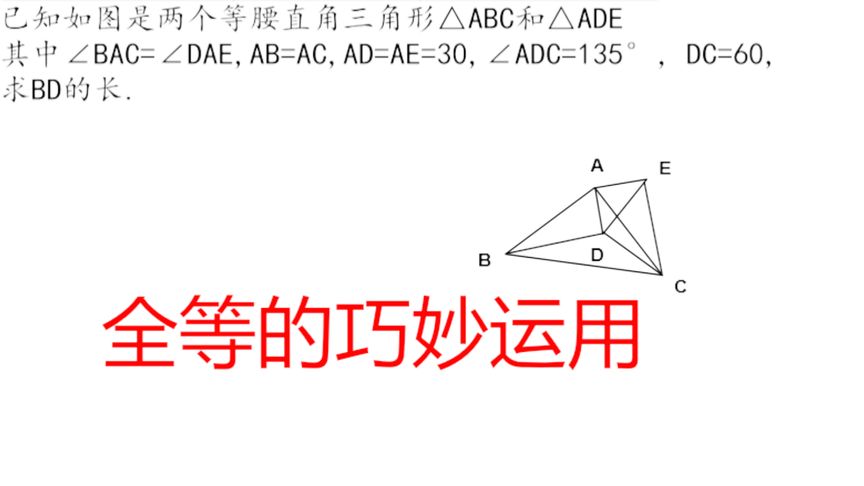找隐藏的全等三角形,然后用勾股定理求边长