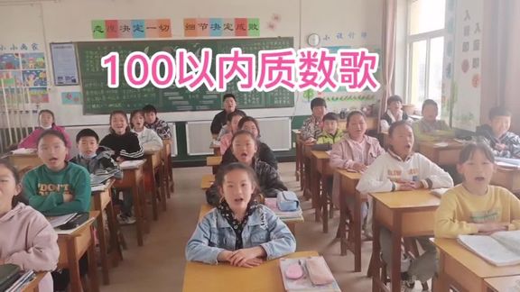 #数学#学习使我快乐 用这个小儿歌快速记住100以内的质数