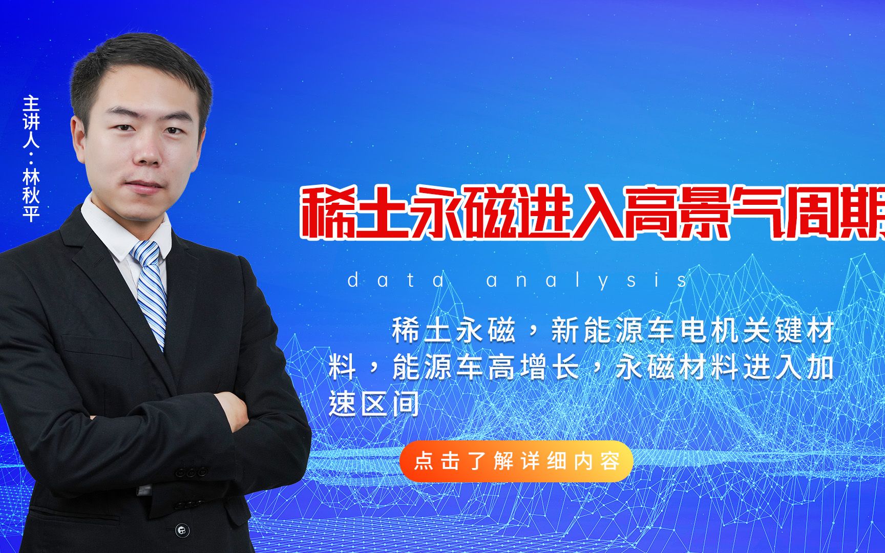 稀土永磁进入高景气周期