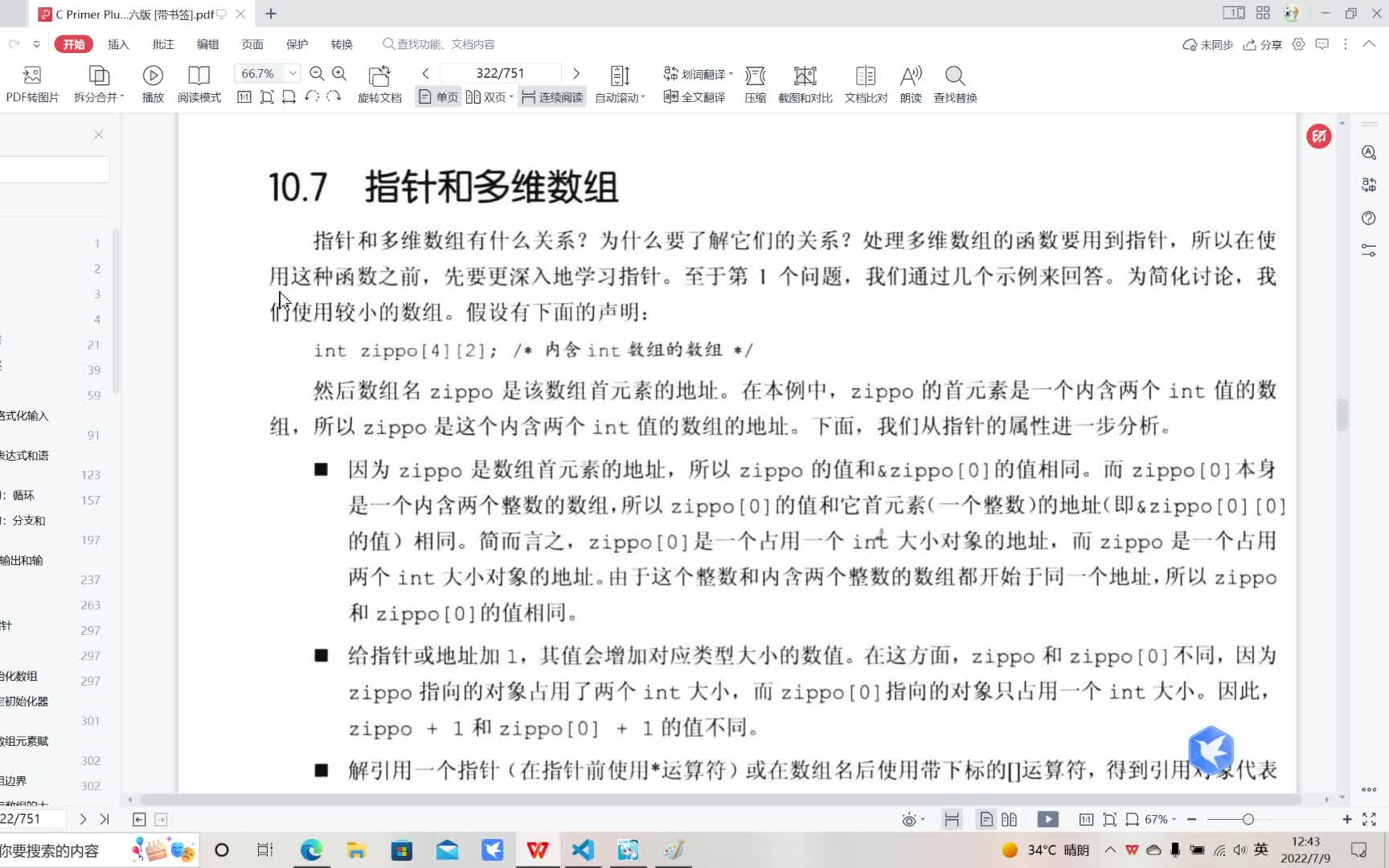 指针数组,数组指针,函数指针这些你真的了解吗?