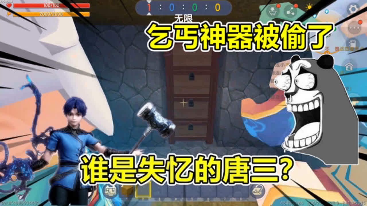 迷你世界挑战解说 房主是乞丐 神器装备被人偷走了 谁是失忆的唐三?