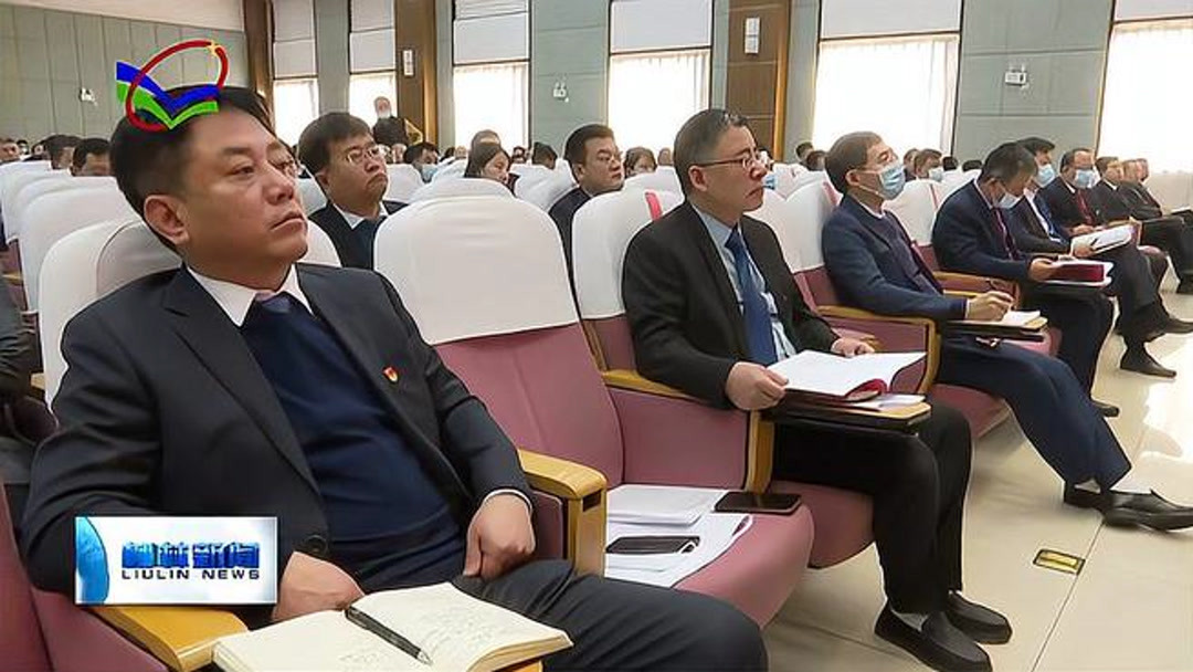 中共柳林县第八届纪律检查委员会第六次全体会议召开