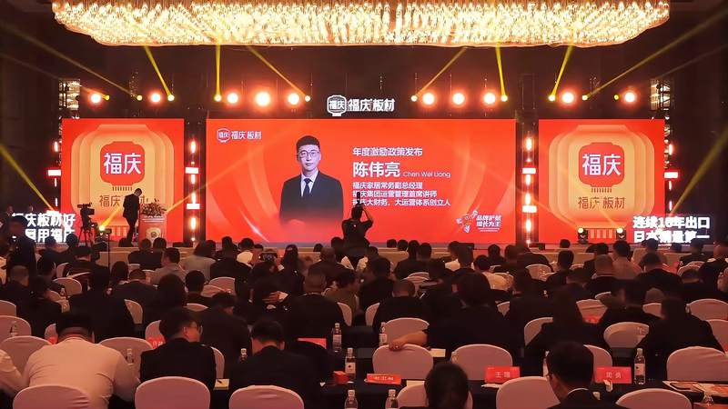 福庆家居常务副总经理-陈伟亮:迎接新风口,把握新机遇!
