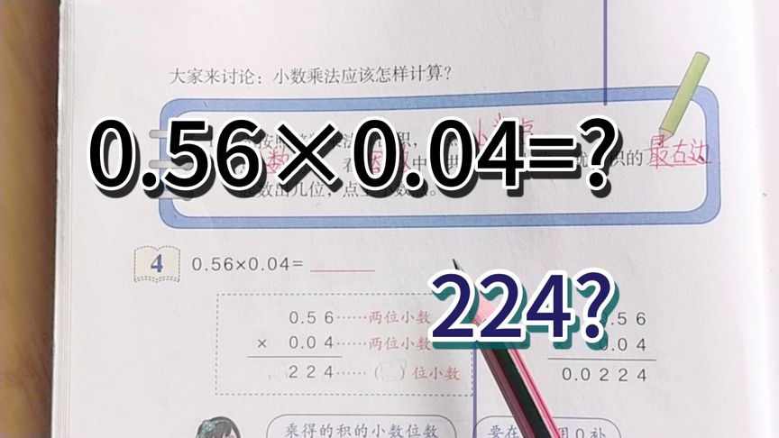 五年级上册数学:第一单元小数乘法小数乘小数《例4》教学视频。
