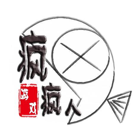 疯疯人游戏解说 