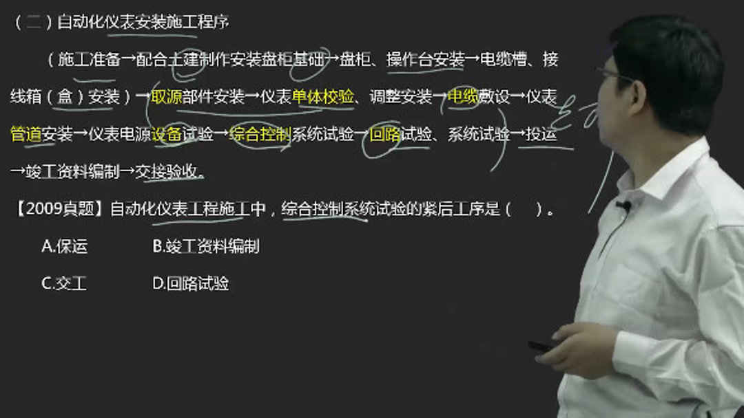 2018来学网来学教育二级建造师机电实务考试精讲班自动化仪表36