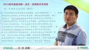2015高考语文 实用类文本阅读
