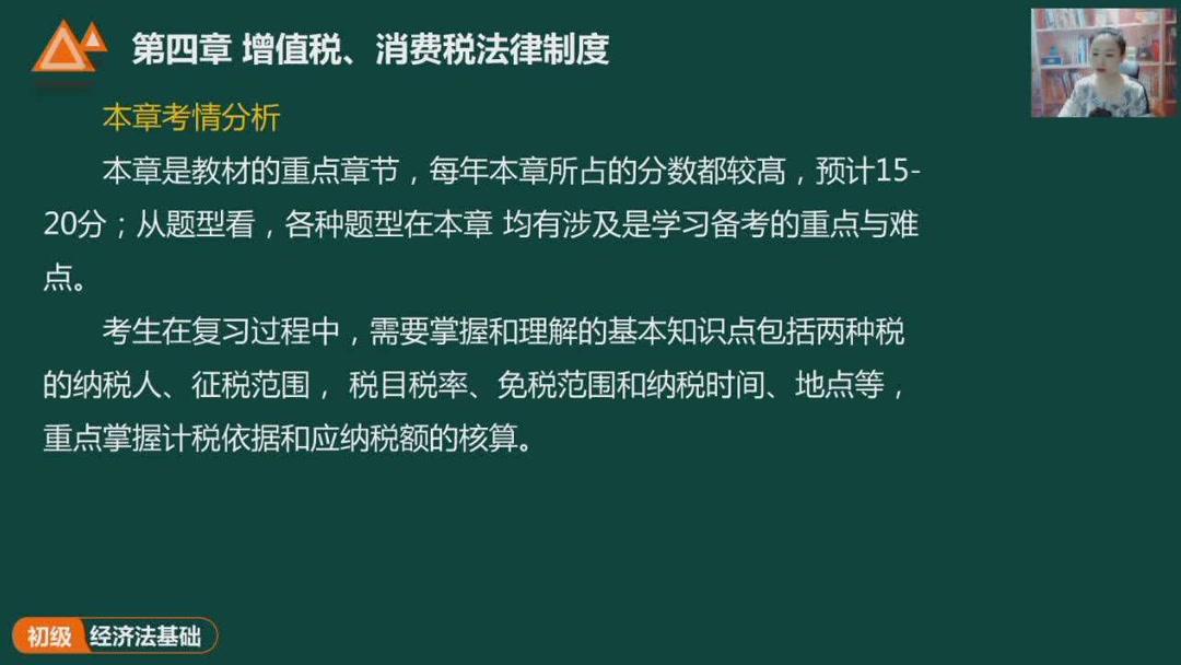 24 税收法律制度概述 增值税法律制度 一