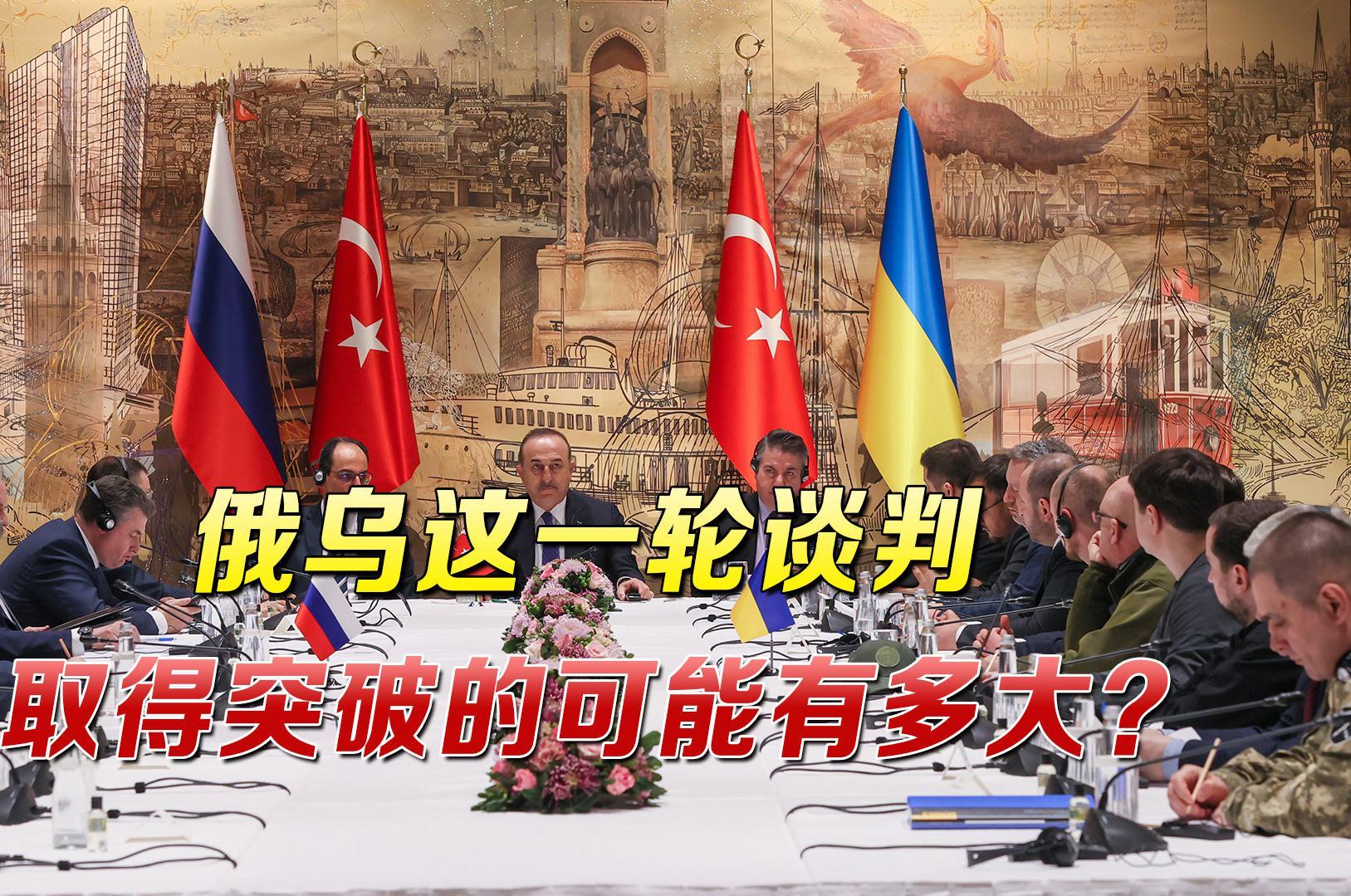 俄乌再次举行谈判,"取得最有意义进展",专家:很难说是突破性