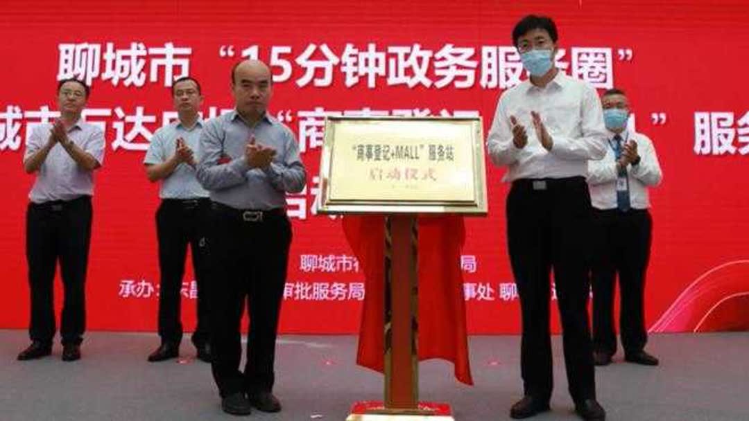 果然视频丨聊城万达广场"商事登记+MALL"服务站启动