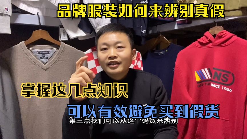 品牌服装如何辨别真伪?分享几点知识,让你买衣服少吃亏上当