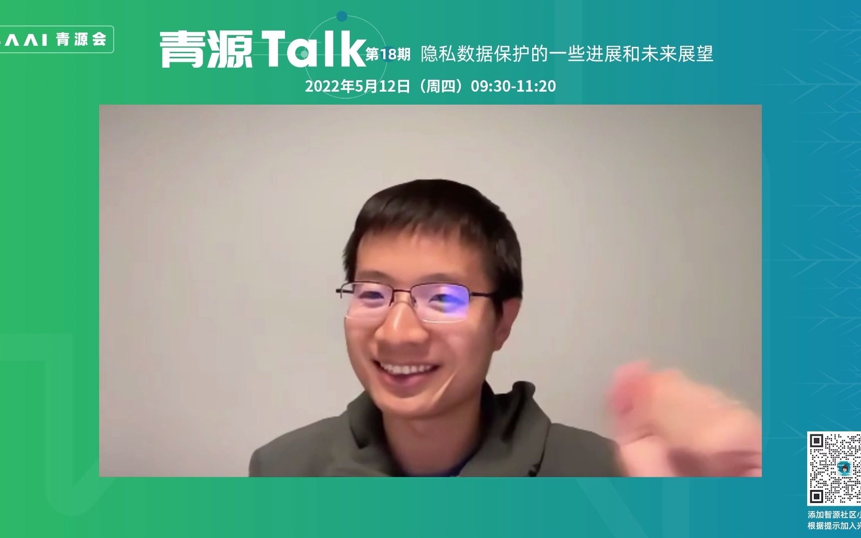 青源Talk第18期丨隐私数据保护的一些进展和未来展望