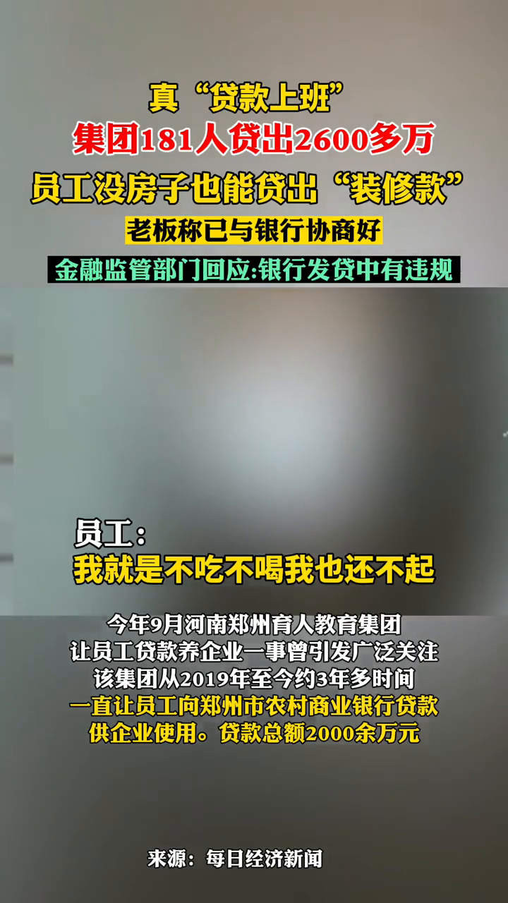 贷款上班。银行发贷中有违规