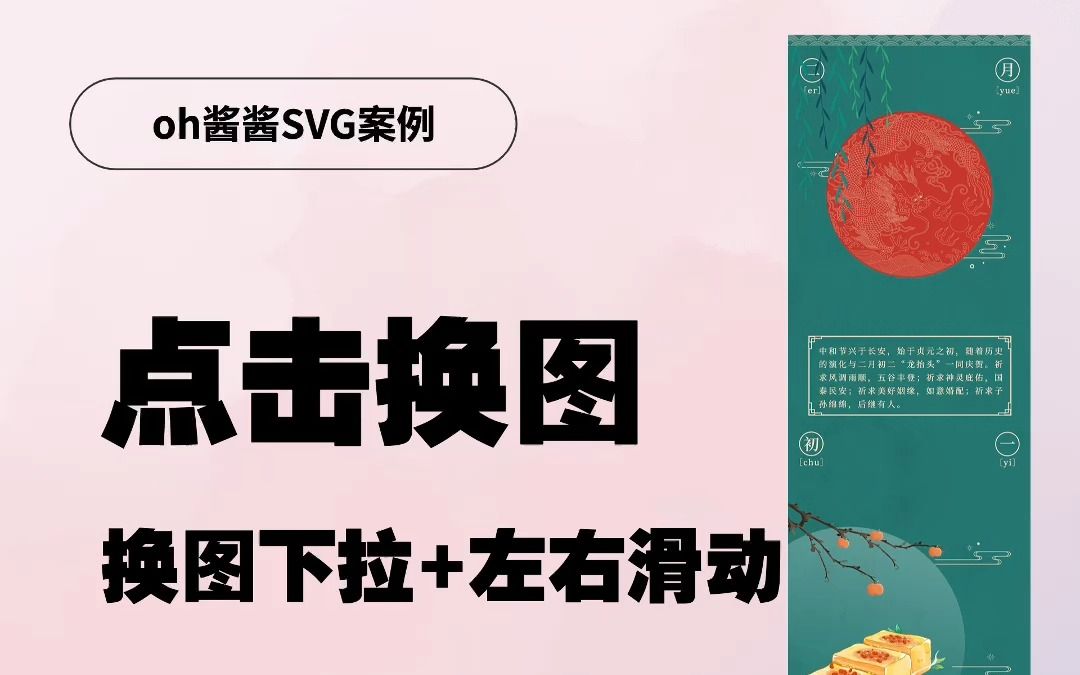 微信公众号长图文svg点击换图下拉