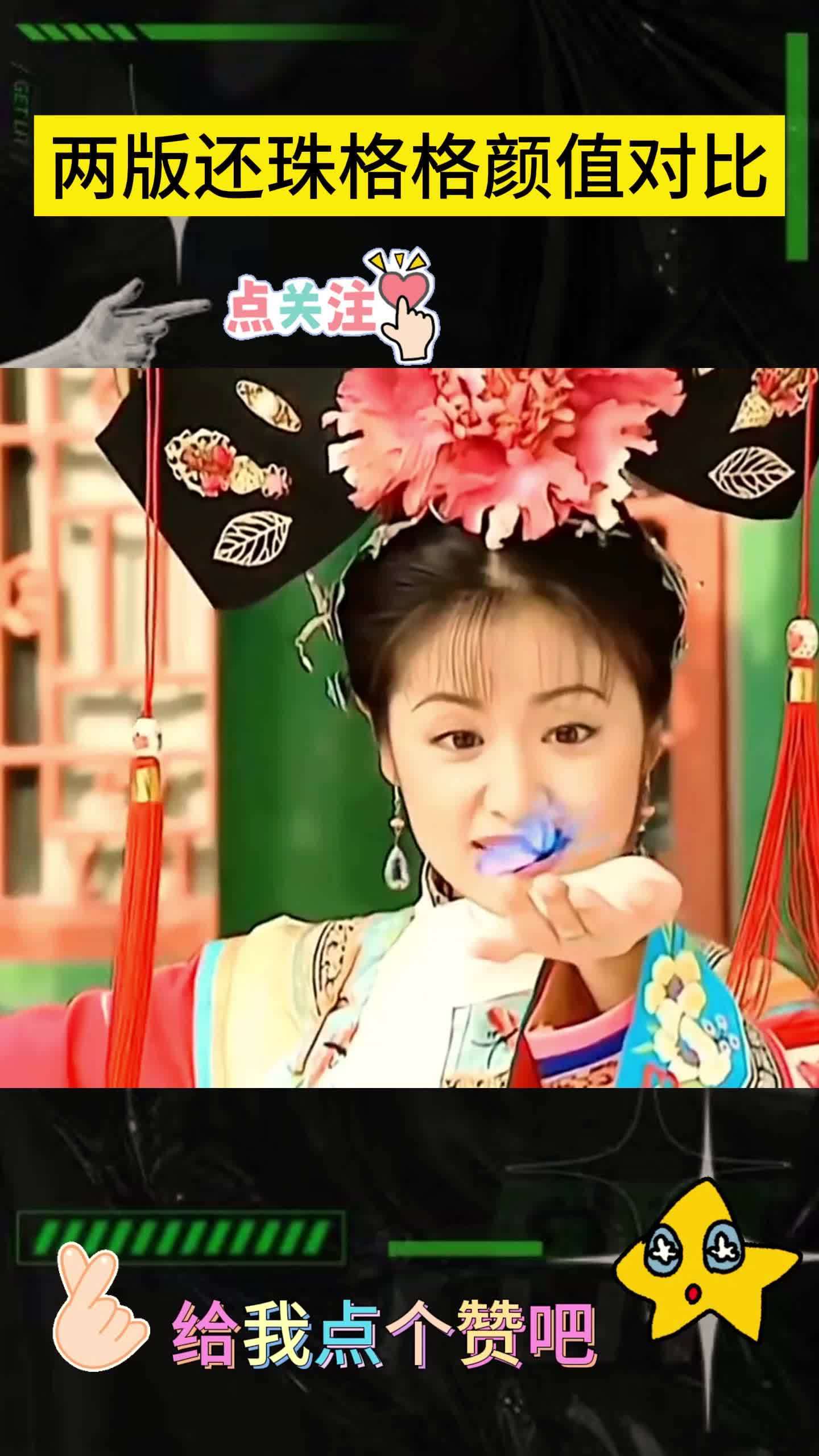两版还珠格格颜值对比,还好有赵丽颖撑着