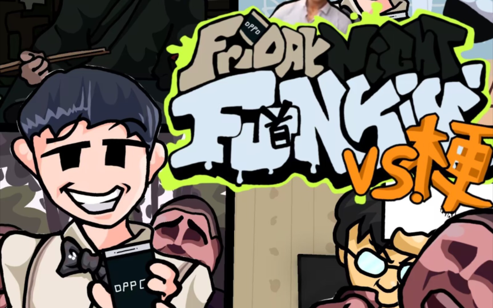 FNF 模组: VS梗 人物介绍