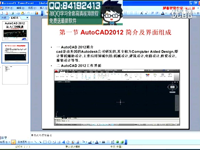 cad 2013 视频教程