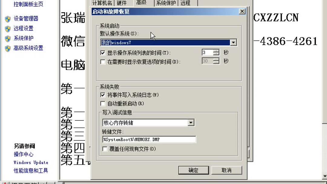 电脑维修课五 系统属性
