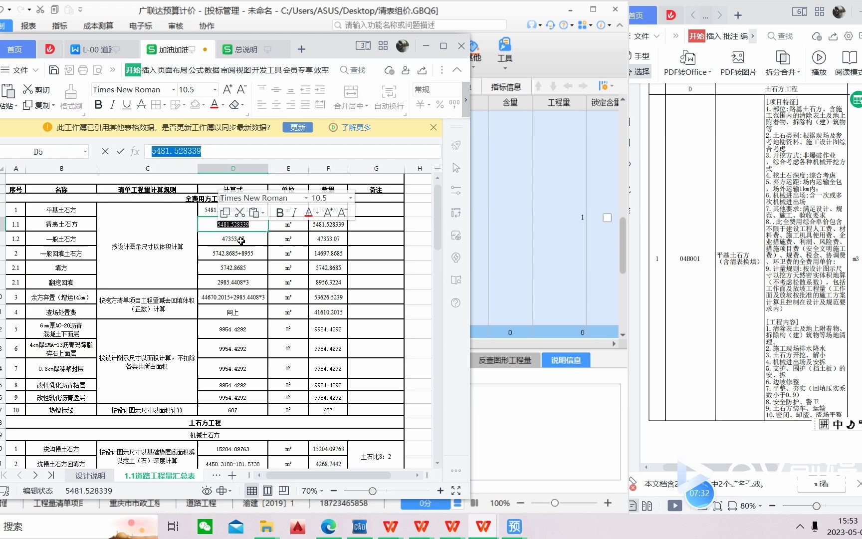 3.3 土石方工程 清表清单组价