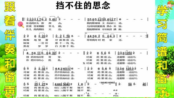 轻松学简谱《挡不住的思念》唱谱视唱训练,笛子示范通俗易懂
