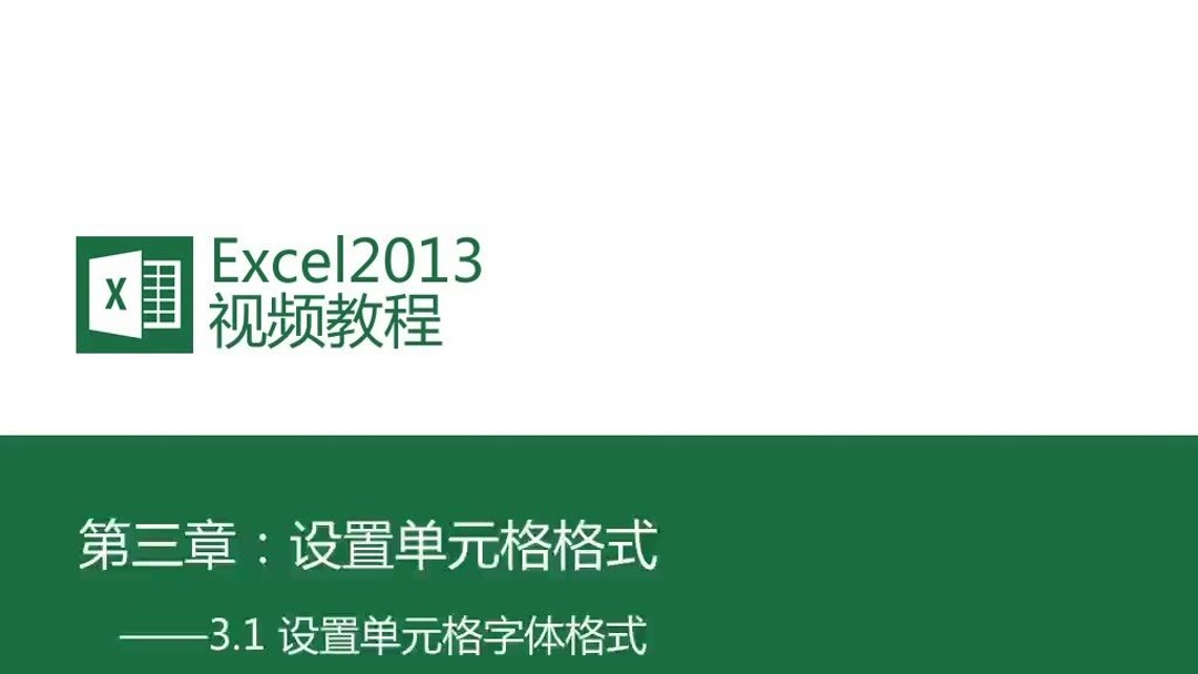 excel表格的基本操作 07excel排序.mp4 excel教程