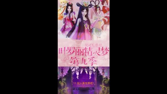 叶罗丽精灵梦第九季第11集